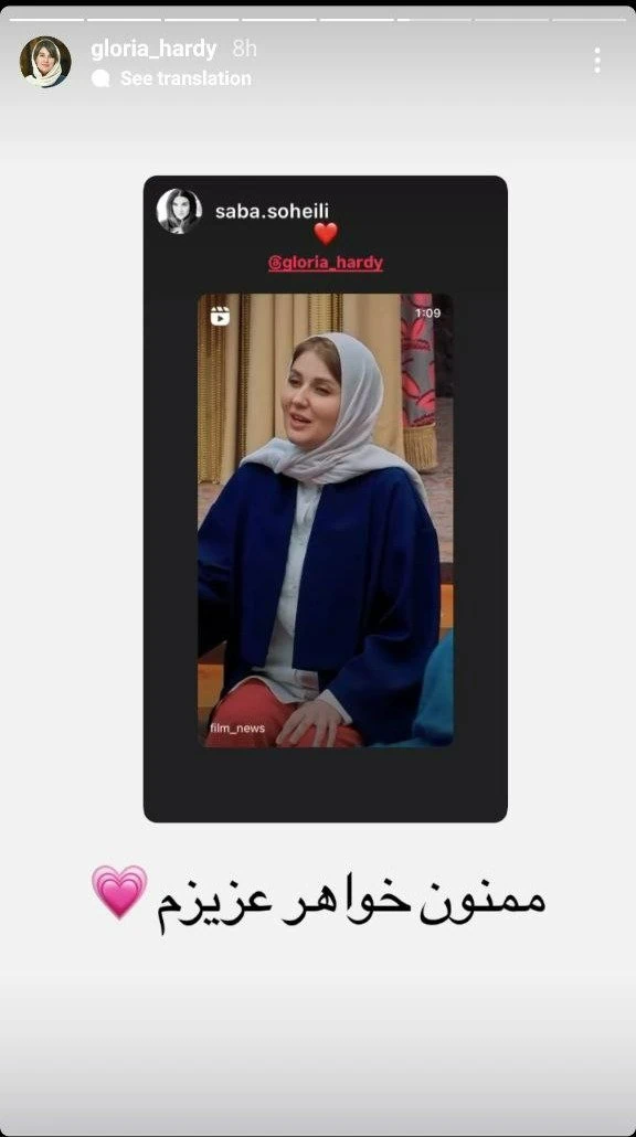 حال و هوای صفحه گلوریا هاردی بعد پخش جوکر بانوان